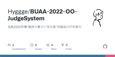 Github Hygggebuaa 2022 Oo Judgesystem 北航2022年春“面向对象设计与构造”课程自动评测系统