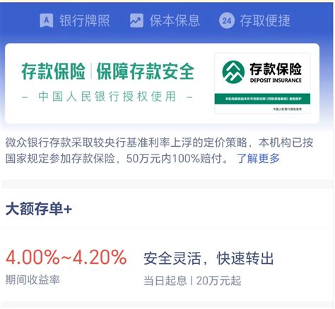 存贷利率倒挂招行贷款利率3 4 微众大额存单利率4 2 银行 闪电 负债