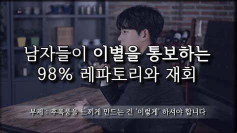 남자친구가 먼저 헤어지자고 했을 때 무조건 이렇게 대처하셔야 합니다 Youtube