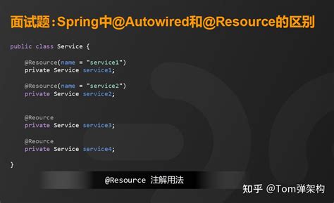Spring中autowired和resource的区别 知乎