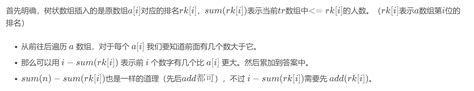 逆序对的多种解法归并排序树状数组权值线段树动态开点 阿里云开发者社区