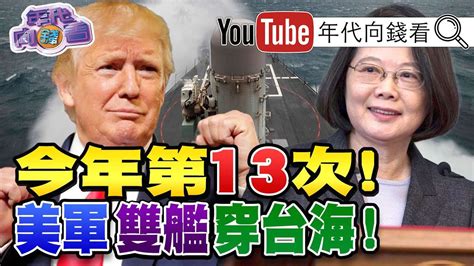 獨！防堵英國變種病毒！台灣跨年活動縮水！北京拒絕美國出售香港總領館房產？！台股新高！2020年是台灣經濟最好的一年！【年代向錢看