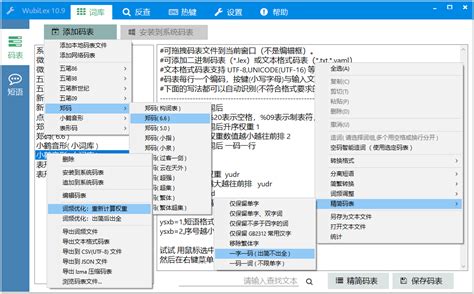 Github Liuzhanjiangwubi Lex Tool 微软五笔码表管理﻿工具，支持导入导出、安装二进制或文本格式的码表，轻便绿色仅1mb多，支持所有windows系统，不