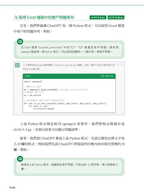 Python Chatgpt Excel 高效率打造辦公室作業 數據分析自動化 天瓏網路書店