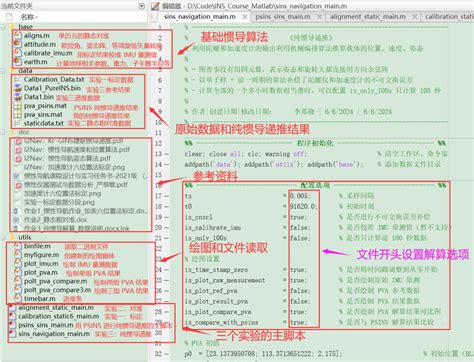 Github Lizhengxiao99 Ins Course Matlab 安徽理工大学惯性导航课程设计，实现导航级 Imu 的标定、对准、递推；额外写了 Psins