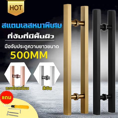 มือจับประตูสแตนเลส ทนต่อการสึกหรอ กันสนิม ไม่แตกหักง่าย แข็งแรงทนทาน หรับการใช้งานในระยะยาว（มี