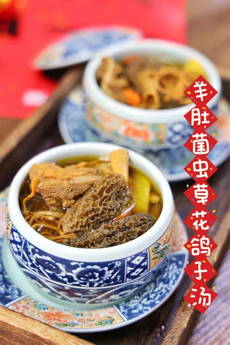 【羊肚菌虫草花鸽子汤💕新年家宴元气靓汤的做法步骤图】zhenzhen珍珍下厨房