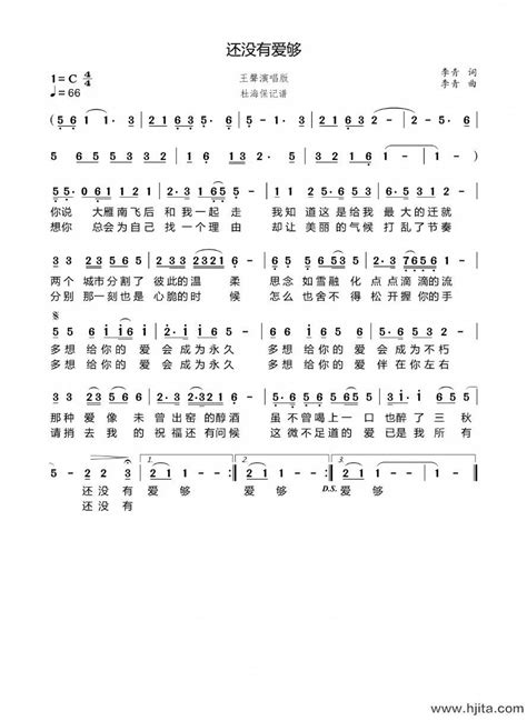 王馨还没有爱够简谱图 H吉他网