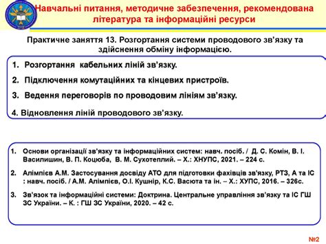 Розгортання системи проводового звязку та здійснення обміну