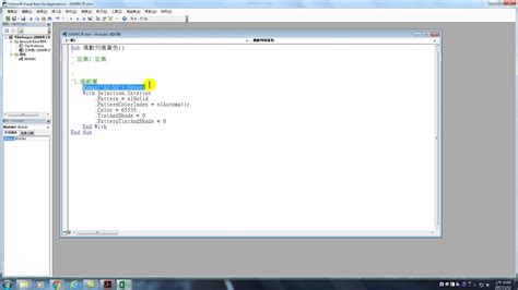 Excel 2013 Vba 辦公室自動化程式開發 05 自動格式設計 6 修改巨集名稱與撰寫註解 Youtube