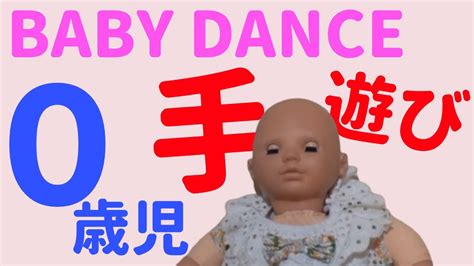 【0歳児】ねんねの赤ちゃんに大人気の手遊び＆ふれあい遊び3種類 Youtube