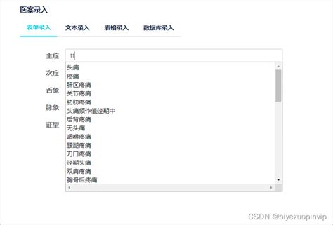 基于python的中医藏象辨证量化诊断系统的设计与实现中医诊断量化python Csdn博客