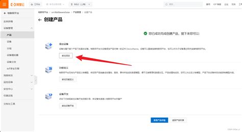 Stm32esp8266（at固件）连接阿里云物联网 保姆级教学（附代码） 1创建产品和设备stm32esp8266连接阿里云物联网 Csdn博客