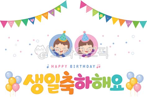 생일 가랜드 생일가랜드 파티 생일파티 사진 이미지 일러스트 캘리그라피 Leo7작가