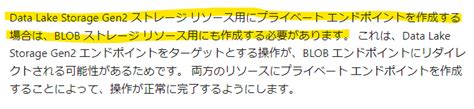 Azure ADLS Gen2にプライベートリンク接続するにはBlobにもプライベートリンクが必要 エンジニ屋