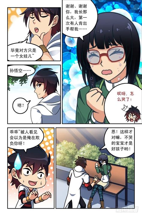 09 大猿神 包子漫畫