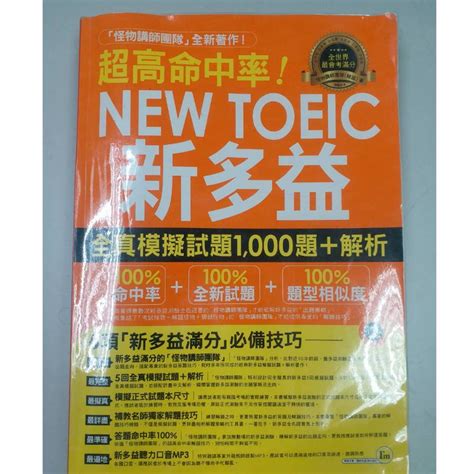 超高命中率 Toeic 新多益：全真模擬試題解析附1mp3原版cambridge Ielts全真試題8 蝦皮購物