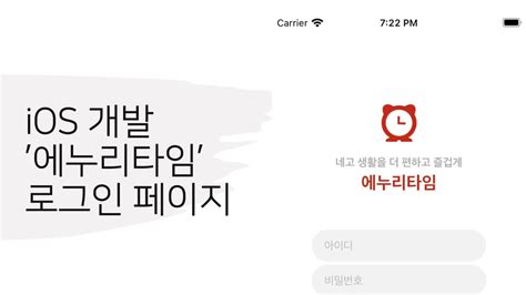 클론 코딩 Ios 앱 에누리타임 개발하기 Chapter01 로그인 페이지 구성하기 오토 레이아웃의 이해 2 Youtube