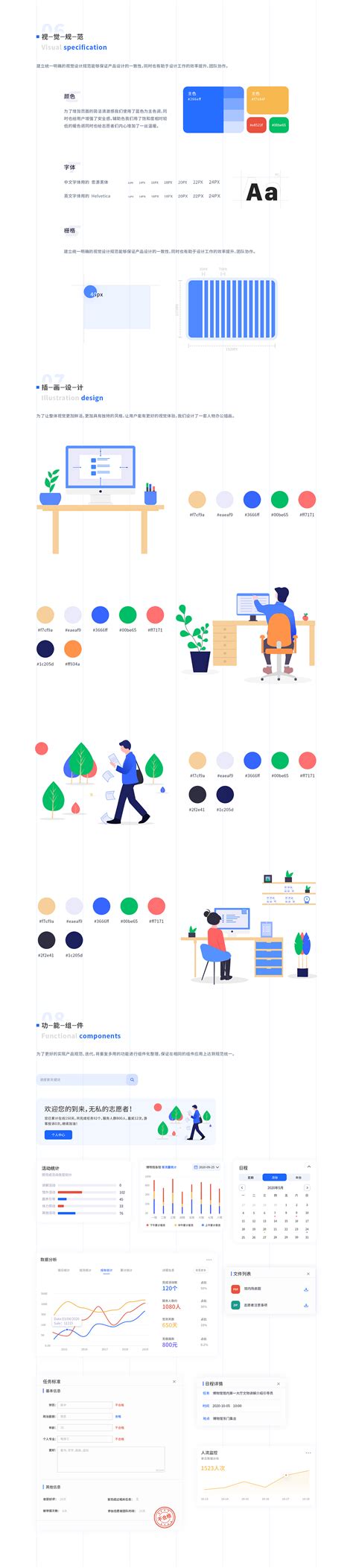 志愿者服务平台酷酷的he 站酷zcool