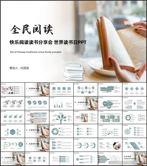 快乐阅读读书分享会ppt其他ppt多媒体图库昵图网