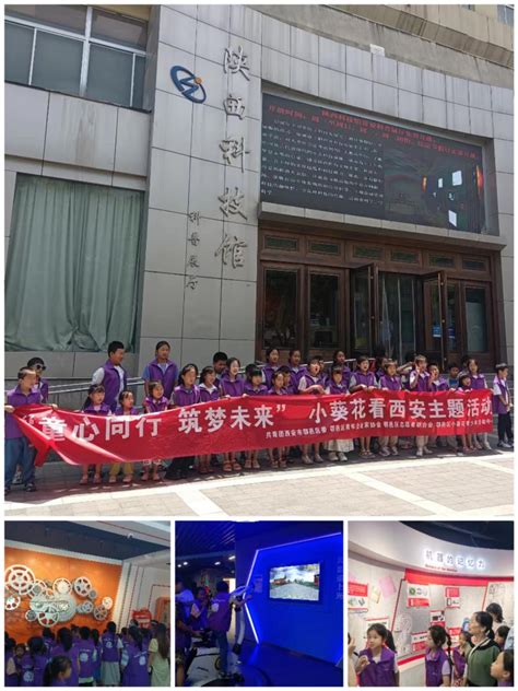 我校组织劳动教育实践之“童心同行•筑梦未来 小葵花看西安”西安交通工程学院 陕西唯一一所以轨道交通类为特色的普通本科院校西安铁路类高职大专