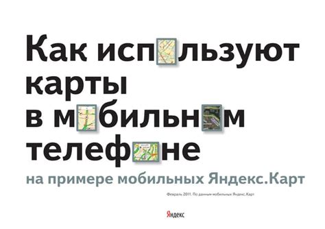 Procontent.Ru: привычки мобильных пользователей Яндекс.Карт | PPT