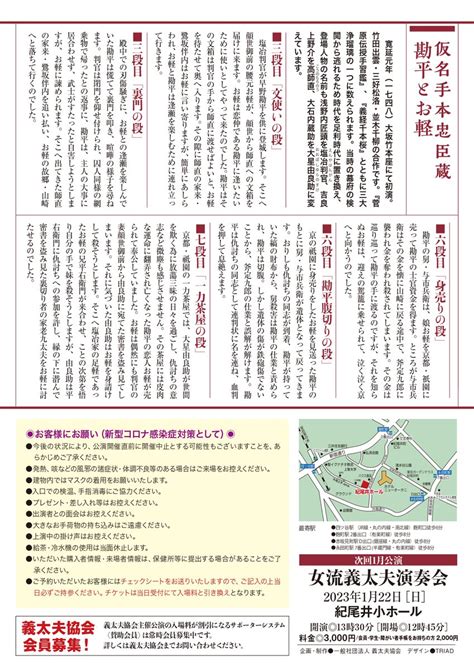 義太夫協会 On Twitter 111本日10：30～女流義太夫演奏会12月公演チケットお申込み開始です。 12月18日（日）13