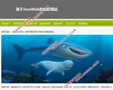 基于javaweb的电影网站的设计与实现 ssh mysql 含录像 jsp 56设计资料网