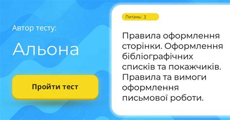 Правила оформлення сторінки Оформлення бібліографічних списків та покажчиків Правила та вимоги
