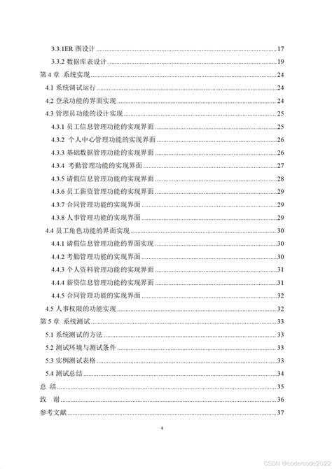 Ssm企业人事管理系统vue（10785） Csdn博客