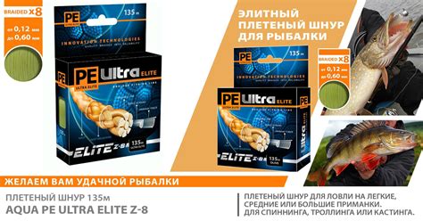 Плетеные шнуры Pe Ultra Elite Z-8 купить в рыболовном интернет-магазине ...
