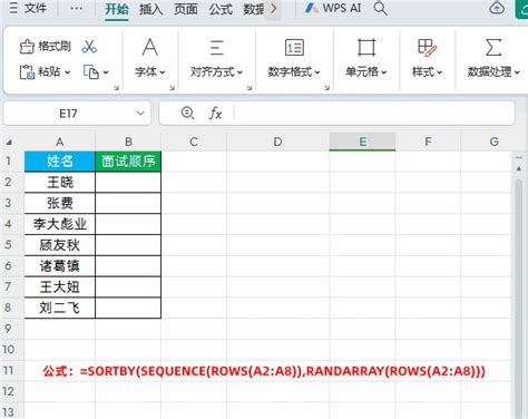 Randarray函数:excel随机排名、分组、抽奖全搞定! Randarray函数:excel随机排名、分组、抽奖全搞定!