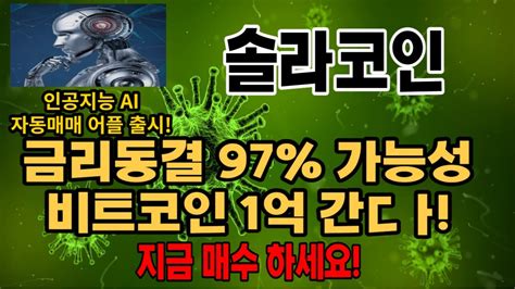 솔라코인 코인주가전망 코인대응전략 코인매수타이밍 코인목표가 앞으로의 전략은 Youtube