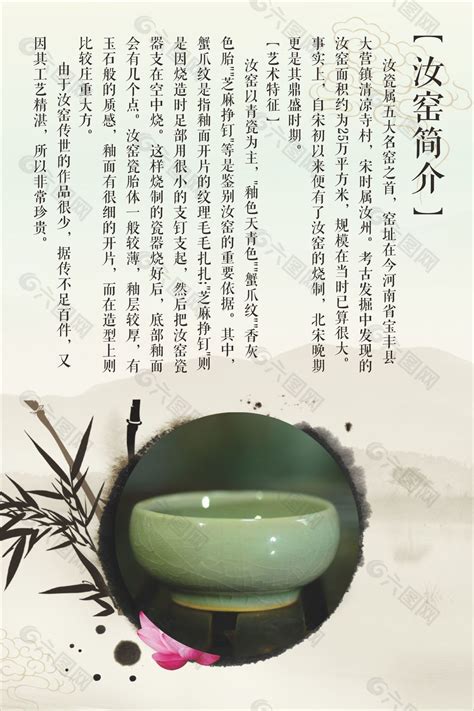 五大名窖汝窖传统文化宣传海报设计平面广告素材免费下载图片编号9401178 六图网