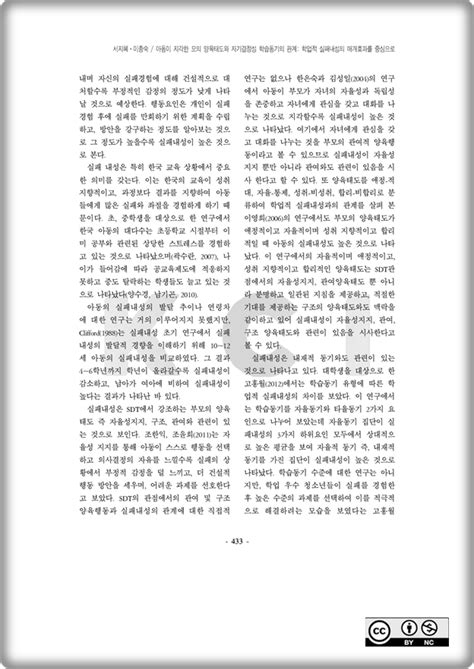 아동이 지각한 모의 양육태도와 자기결정성 학습동기의 관계