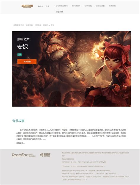 Web前端大作业 仿英雄联盟网站制作html Css Javascript 学生dreamweaver网页设计作业