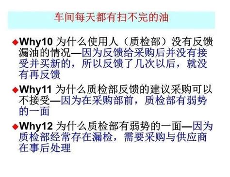 什么是5why问题分析法？附44页培训教材ppt（含多个实际案例） 可直接下载编辑档！ 知乎