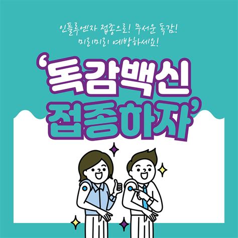 울산 중앙병원 중앙병원 건강이야기 54 독감접종 독감주사 독감백신 편 중앙병원 쉰 네번째 건강이야기 주제 독감‘ 입니다 독감은 인플루엔자 바이러스에 의한