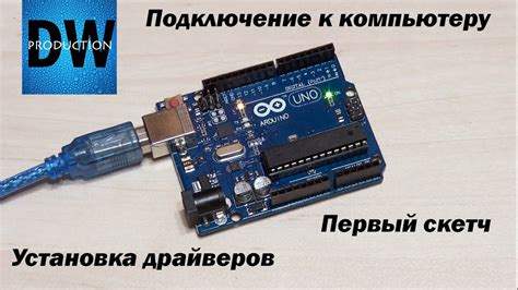 Как подключить ардуино к компьютеру Arduino Uno Аппаратная платформа