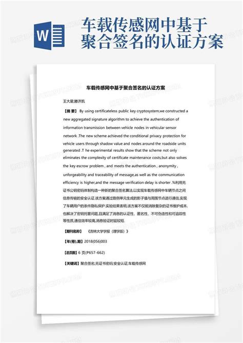 车载传感网中基于聚合签名的认证方案Word模板下载 编号lyywrayw 熊猫办公