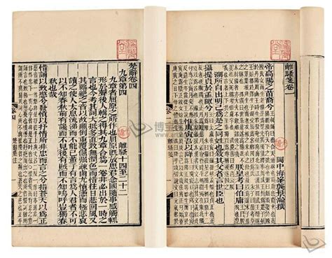 楚辞集注图册 360百科