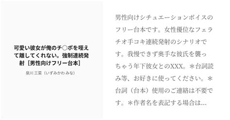 [r 18] 14 可愛い彼女が俺のチ ポを咥えて離してくれない。強制連続発射[男性向けフリー台本] [m男性向 Pixiv