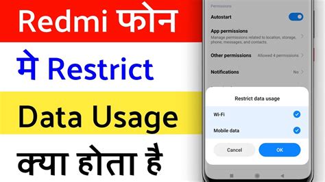 Restrict Data Usage Kya Hota Hai What Is Meaning Restrict Data Usage In Redmi Phone Youtube