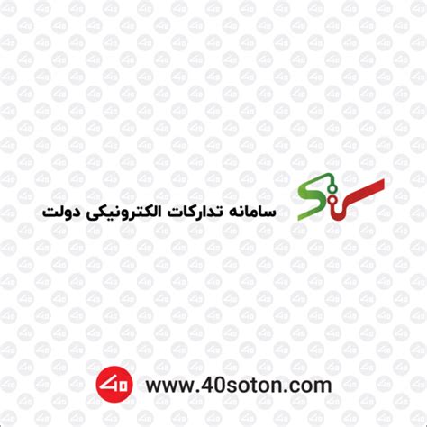 آرم سامانه تدارکات الکترونیکی دولت ستاد فروش لوگو