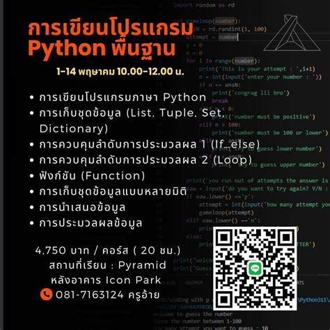 Pyramid 🚀 คอร์สเรียน Python สำหรับน้องมัธยม เรียนสนุก เข้าถึงง่าย