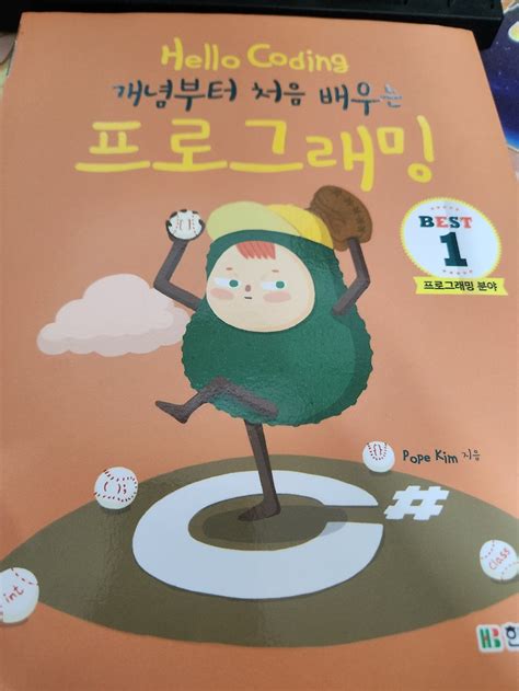 검신흑태자s Blog Hello Coding 개념부터 처음 배우는 프로그래밍