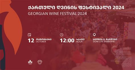 Georgian Wine Festival 2024 • ქართული ღვინის ფესტივალი 2024