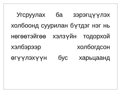 Үгийн утга гэж юу вэ Pptx