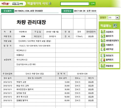 회사 차량 차량 관리대장 엑셀프로그램으로 관리하세요 네이버 블로그