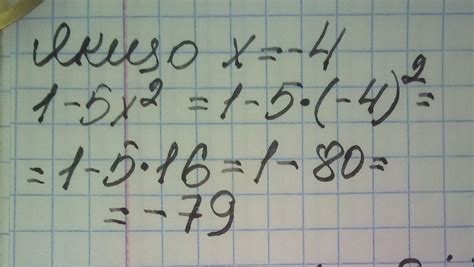 Знайдіть значення виразу 1 5х² якщо х 4 Школьные Знания Com